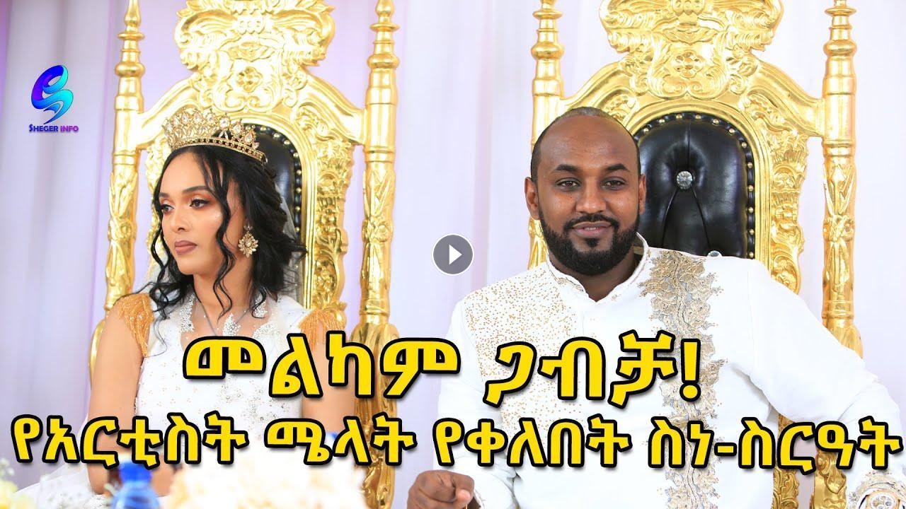 Artist Melat celebrated her wedding with others