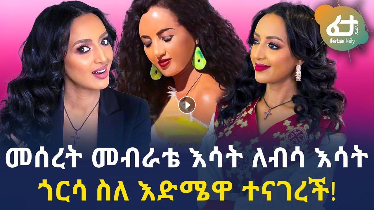 Philanthropist Ethiopian artist Meseret Mebrate