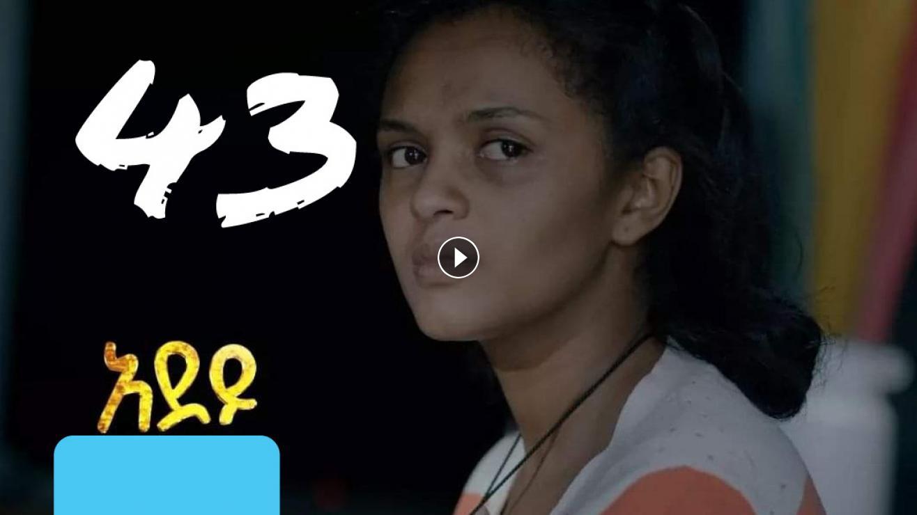 Adey drama Episode 43 - on Abol TV