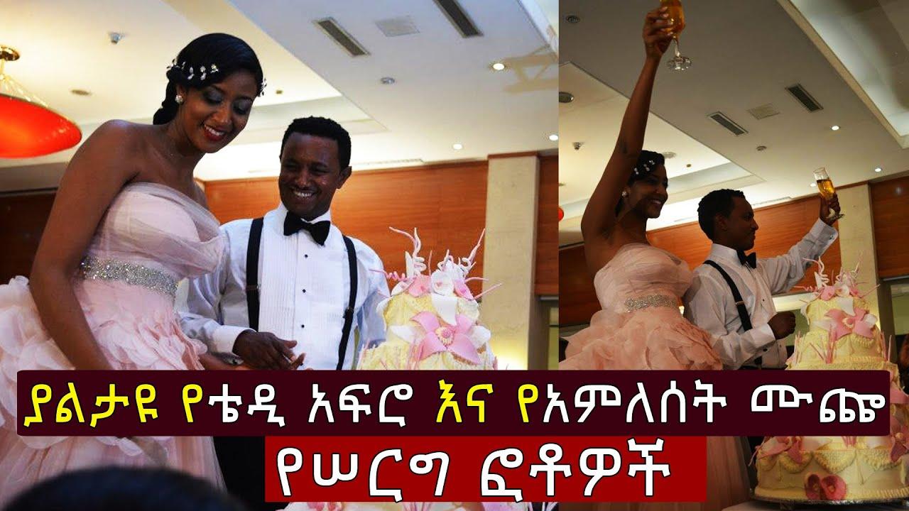 Teddy Afro Wedding Video