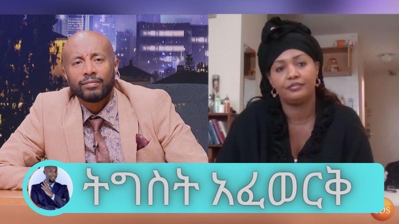 Tigist Girma got pranked on a Sekela show