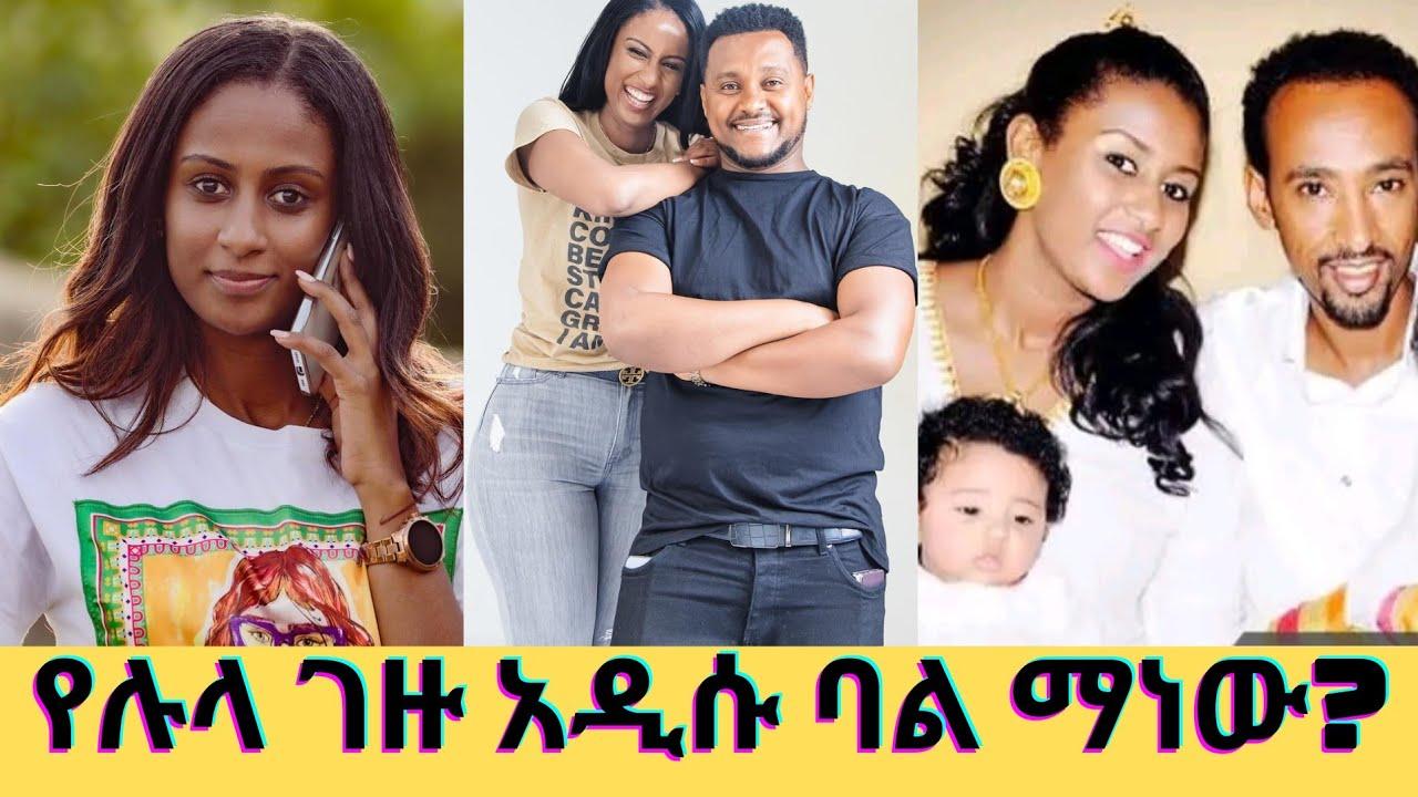 Lula Gezu - former miss Ethiopia beauty pageant