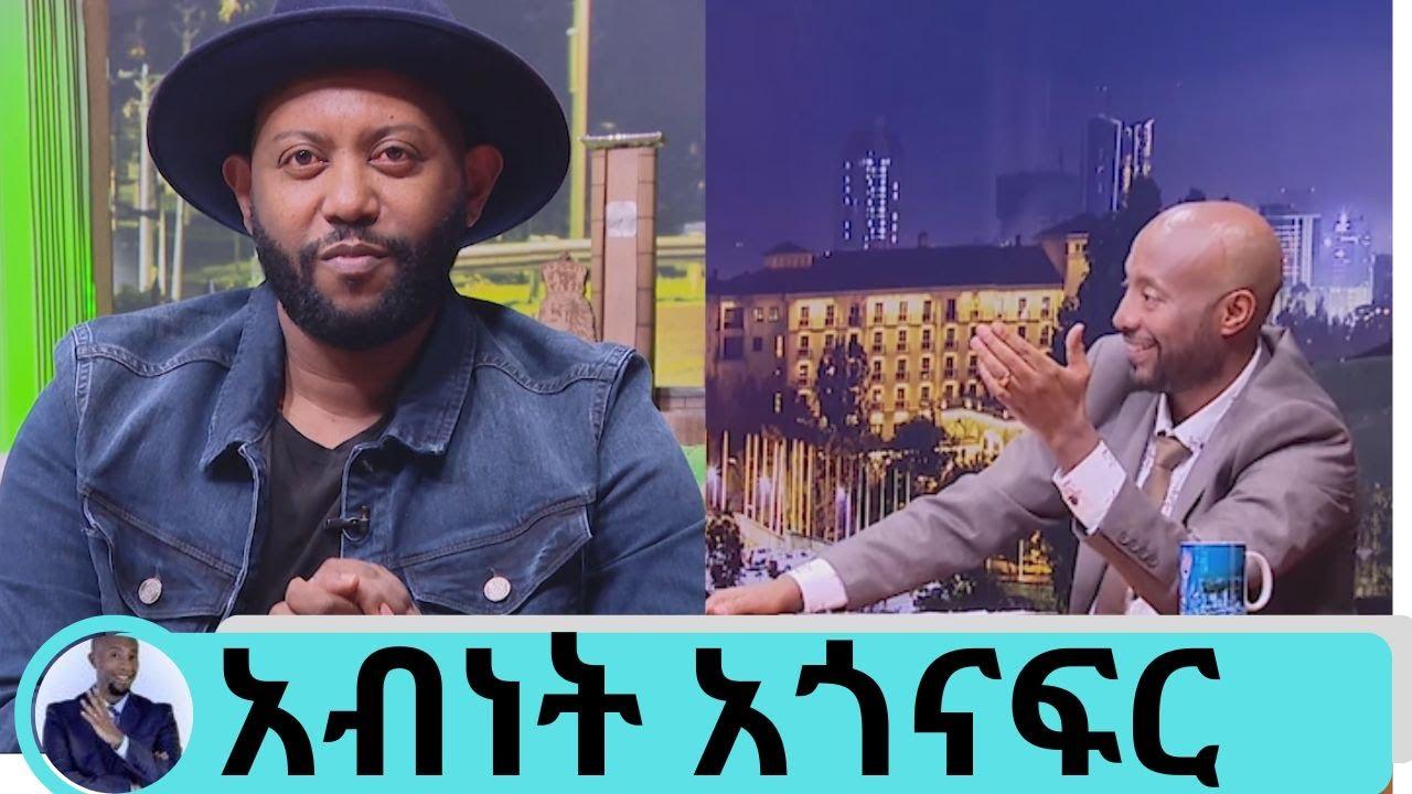 Abinet Agonafir "Teqebeyegn" New Ethiopian Music 2023
