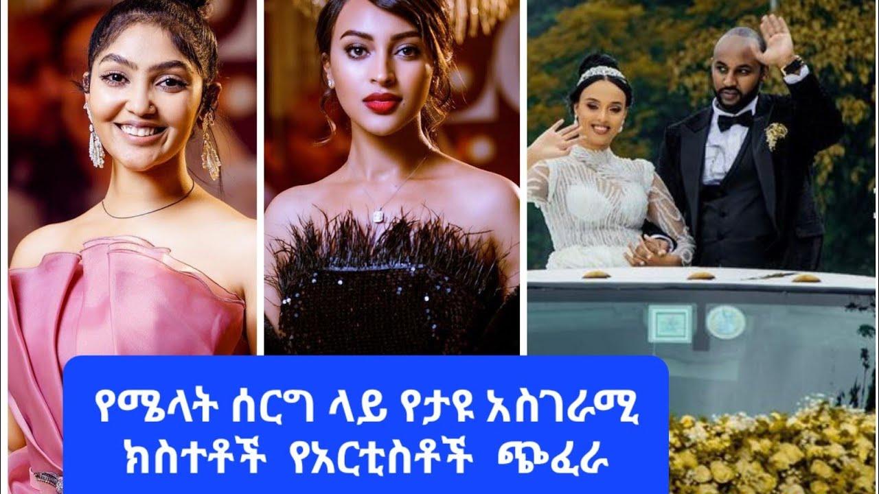 Melat Nebiyu and Mikias Wedding Amazing Dance