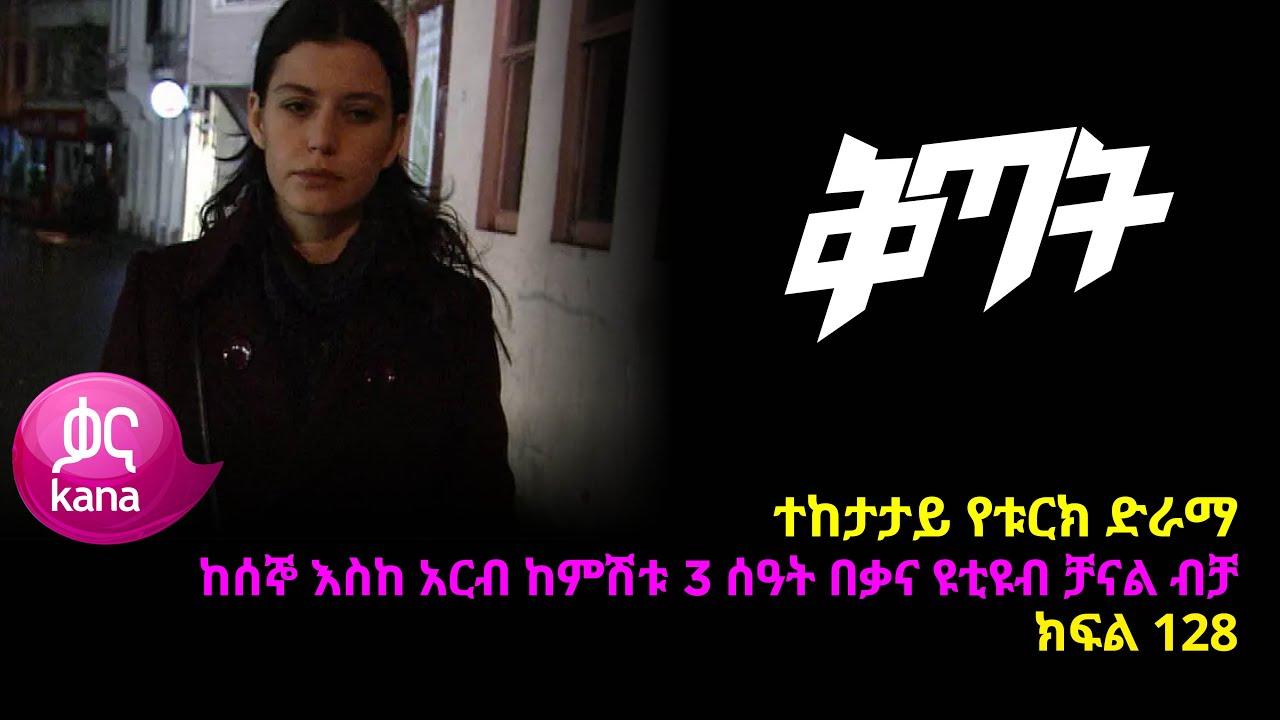Eta Fenta epsiode 38 on Kana Television