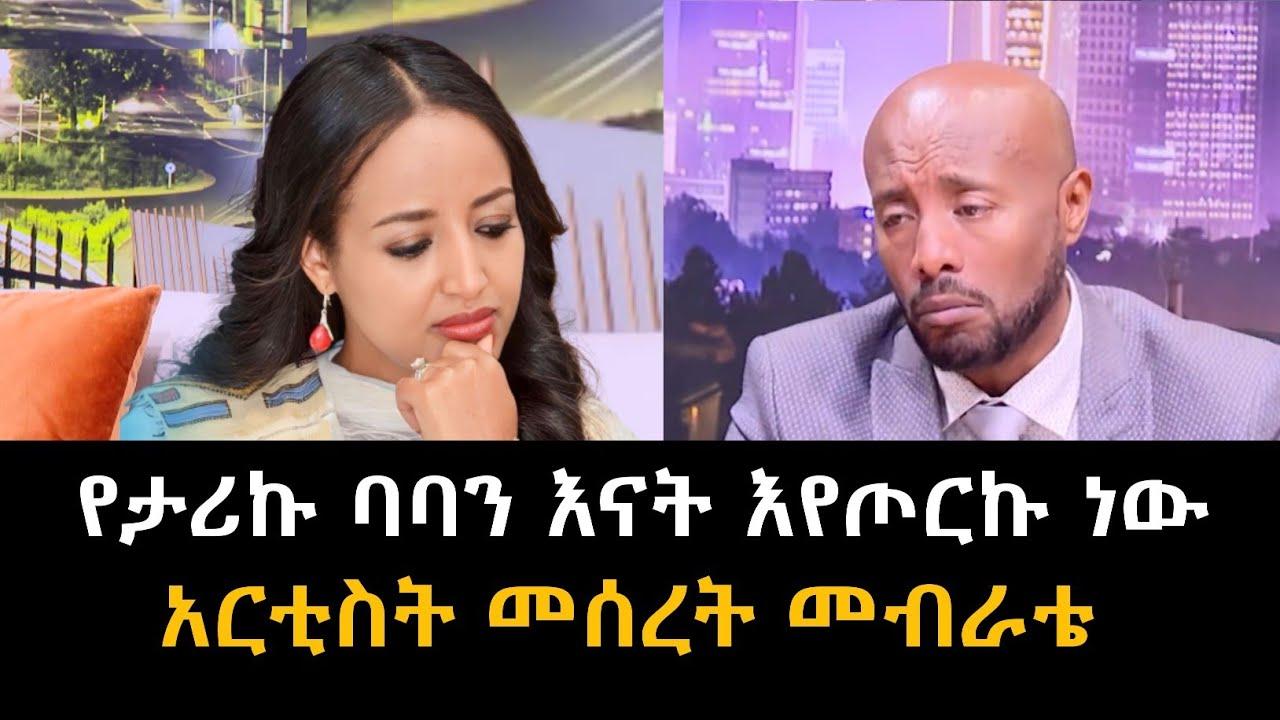 Meseret Mebrate